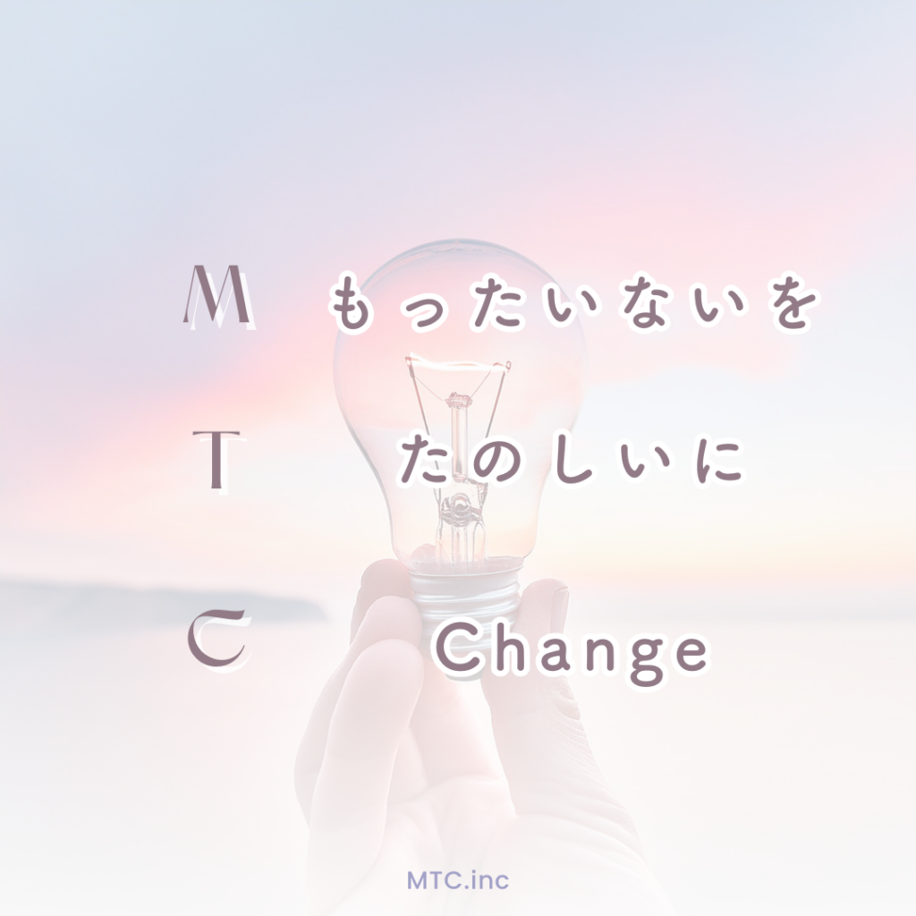 株式会社MTC-MTC project(MTCプロジェクト)